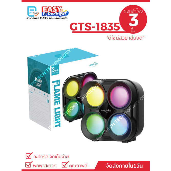 ลำโพงบลูทูธรุ่น GTS-1835 ดอกลำโพงขนาด 3 นิ้ว พกพาง่าย (แถมฟรีสายชาร์จ) | Shopee Thailand