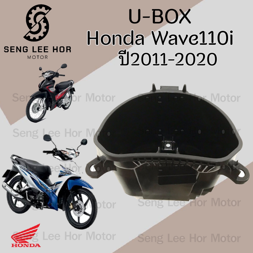 301.U Box Wave 110i กล่องU Box Wave 110i 2011-2020 Honda 81250-K58-T80 ...