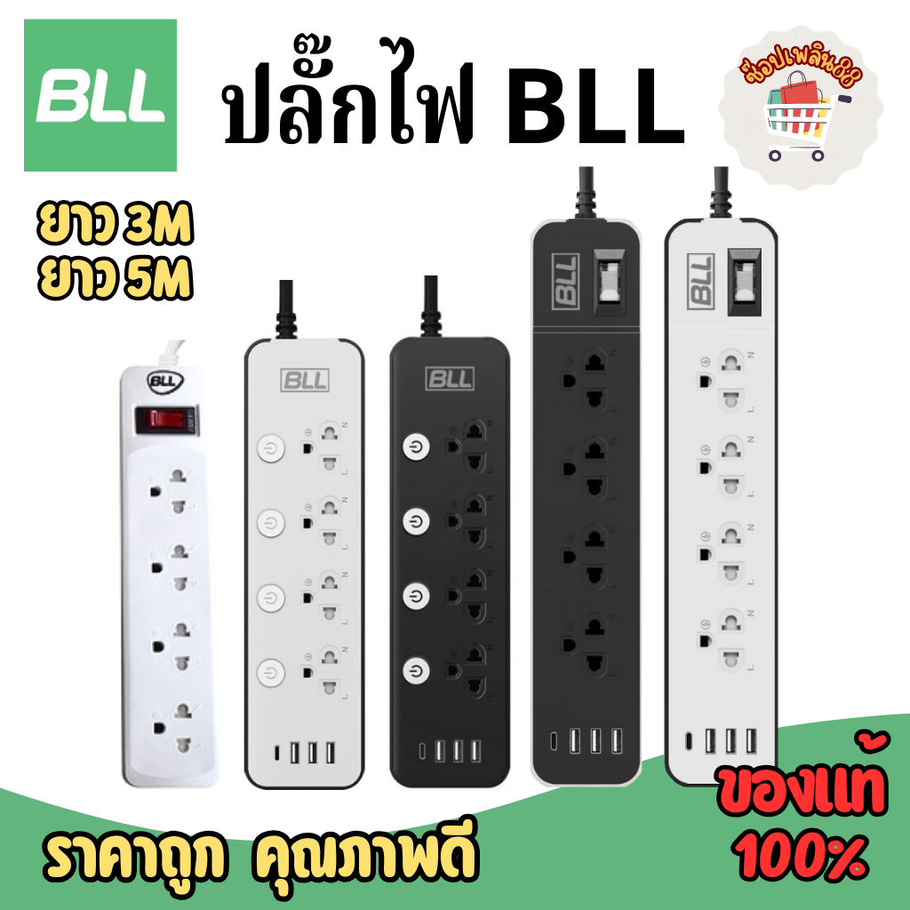 *ของแท้* BLL รางปลั๊กไฟ รุ่นB20/B86/B87 ยาว3เมตร/5เมตร รับประกัน 3 ปี | Shopee Thailand