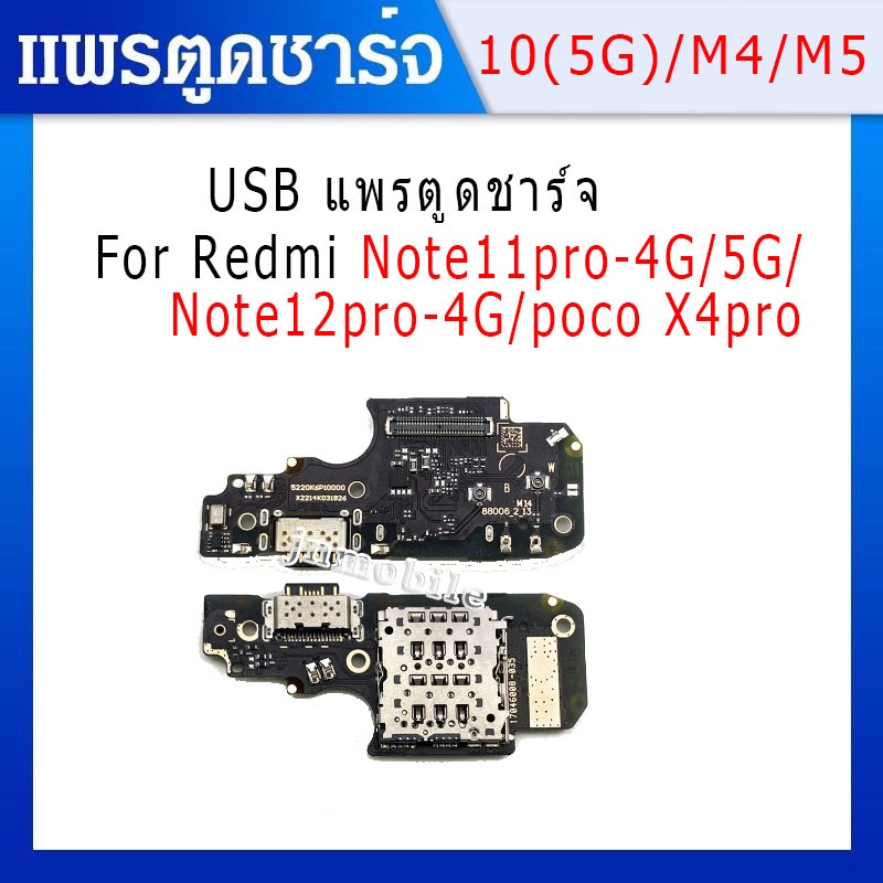 แพรตูดชาร์จ ก้นชาร์จ Redmi Note11pro 4G/5G/Note12Pro 4G/poco X4pro แพรตูดชาร์จ+หูฟัง +ไมค์ ...