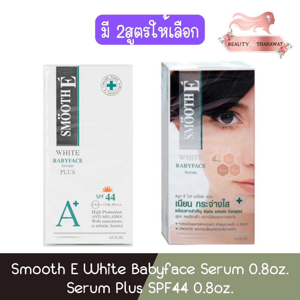 Smooth E White Babyface Serum 0.8oz./ Serum Plus SPF44 0.8oz.สมูท อี ...
