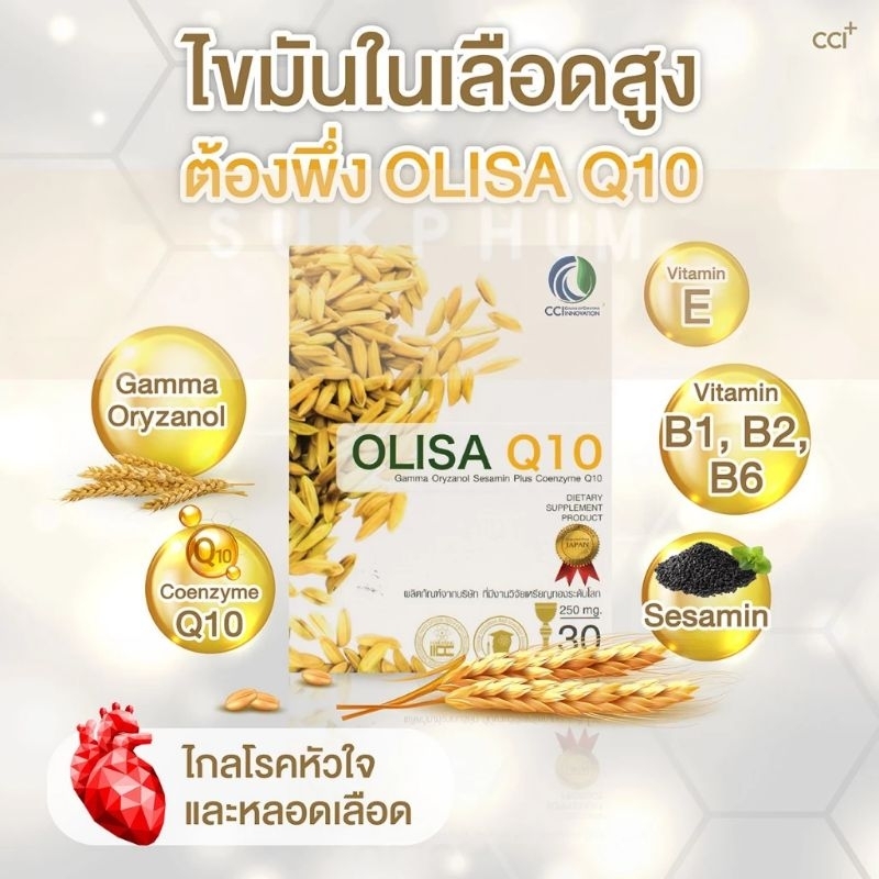 โอลิซา คิวเท็น Olisa Q10 แคปซูลจมูกข้าว ผลิตภัณฑ์เสริมอาหาร ช่วยให้นอนหลับลึก | Shopee Thailand