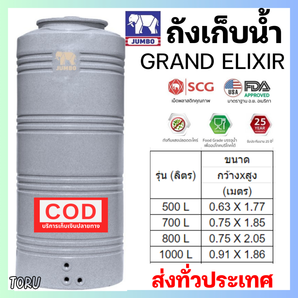 ส่งทั่วไทย + ถังเก็บน้ำ Grand Elixir แกรนิต เทา (เดินท่อภายใน) ขนาด 500 , 700 , 800 , 1000 ลิตร ...