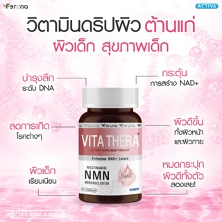 Feruna VITA THERA+ ฟีรูน่า ดริปวิตามินแบบเม็ด ปลอดภัยทานง่าย ให้ผิวใส ฉ่ำวาว ต้านแก่ ชะลอวัย ...