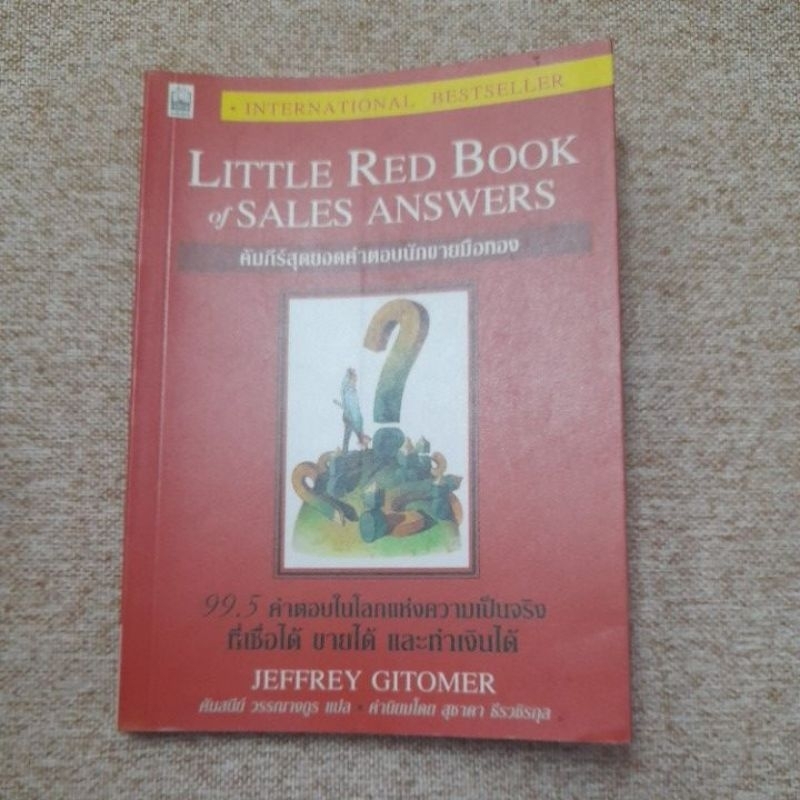 Little Red Book of Sales Answers คัมภีร์สุดยอดคำตอบนักขายมือทอง (N27 ...
