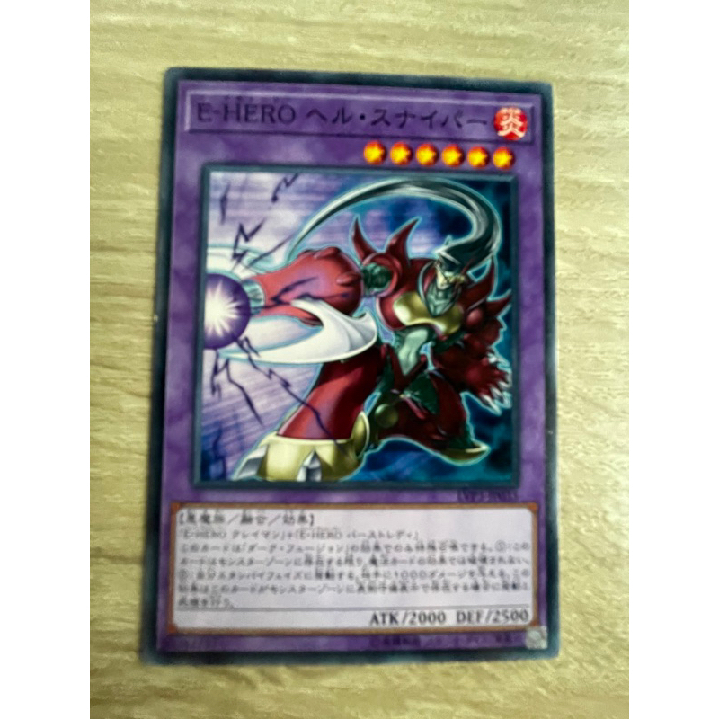 Evil HERO Infernal Sniper อีวิล ฮีโร่ อินเฟอร์น่อล สไนเปอร์ รหัส LVP3 ...