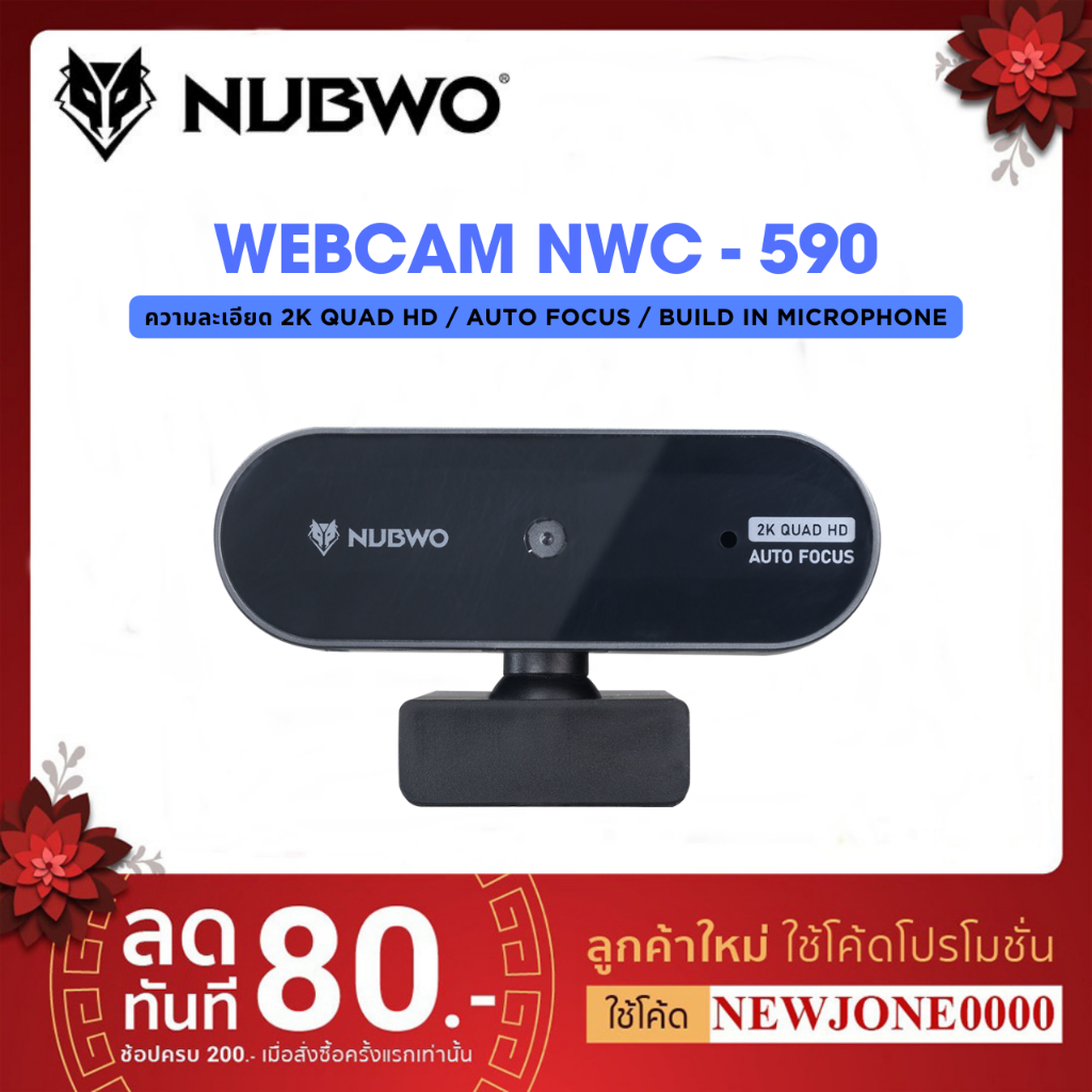 กล้อง Webcam Nubwo NWC-590 ความละเอียดสูง (2K) มีไมค์ในตัว Auto Focus | Shopee Thailand