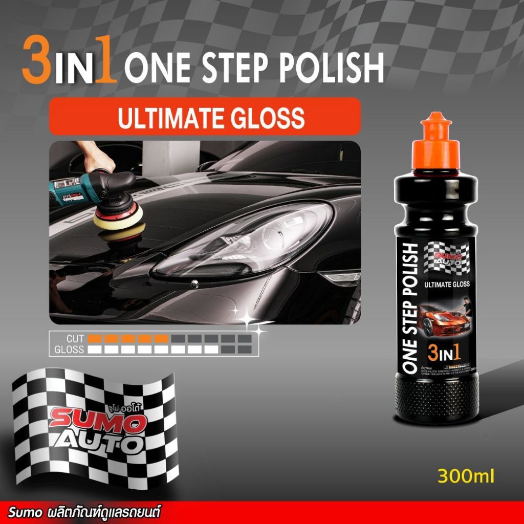 น้ำยาขัดสีรถยนต์ One Step Polish 3 in 1 300ml SUMO | Shopee Thailand