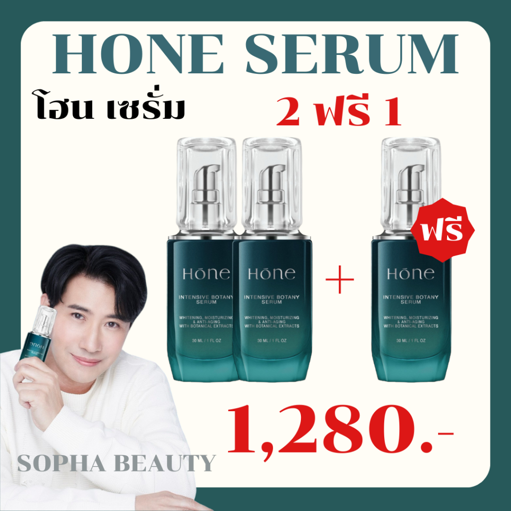 [2แถม1] ⭐Hone Serum โฮน เซรั่ม สต๊าฟหน้าเด็ก บำรุงผิวถึงระดับเซลล์ ฟื้นฟูผิวขาดน้ำ ให้อิ่มฟู ...