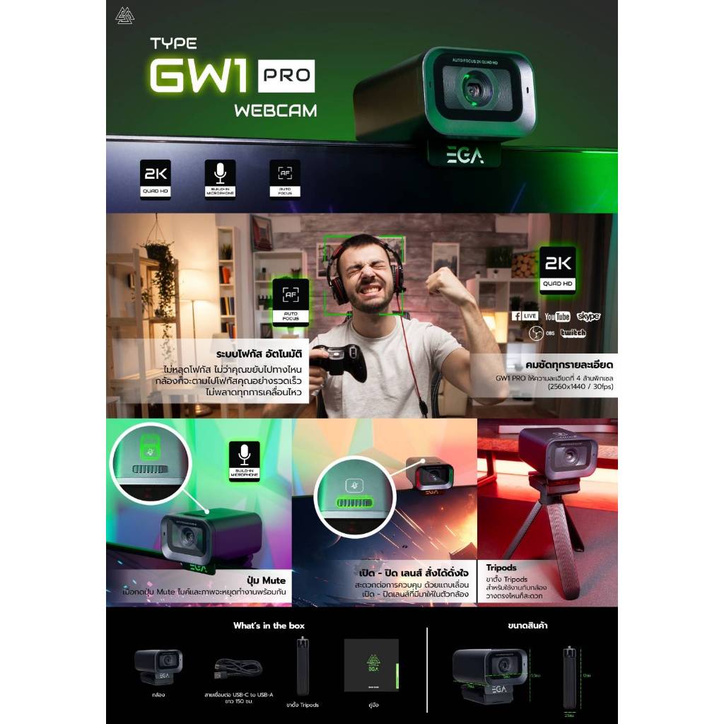 EGA TYPE GW1 Pro Webcam กล้องเว็บแคม 2K Quad HD โฟกัสอัตโนมัติ พร้อมไมโครโฟนตัดเสียงรบกวน ...
