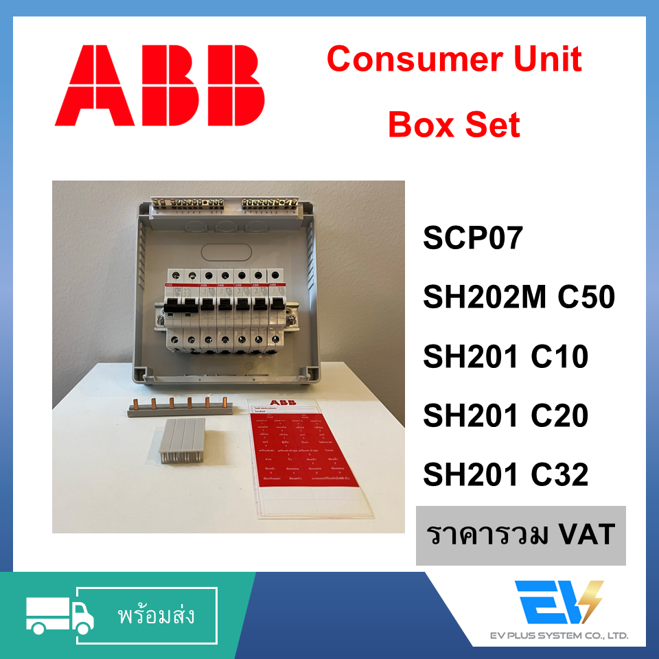 Box Set Consumer Unit [ABB] ขนาด 7 ช่องพร้อมเบรคเกอร์ลูกเมน 50A/63A ลูก ...