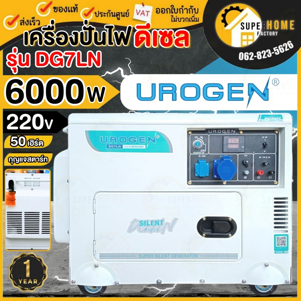 UROGEN เครื่องปั่นไฟ ดีเซล รุ่น DG7LN ไฟ 220V. 6000วัตต์ 456CC. เครื่องยนต์ 4 จังหวะ ระบบกุญแจ ...