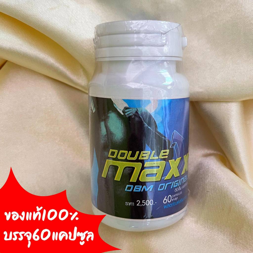 Double maxx DBM original ดับเบิ้ลแม็ค (ออริจินอล) | Shopee Thailand