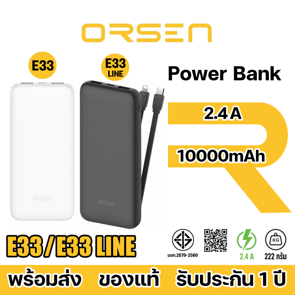 Orsen By Eloop E33 / E33 Line แบตสำรอง 10000mAh Powerbank มีสายชาร์จใน ...