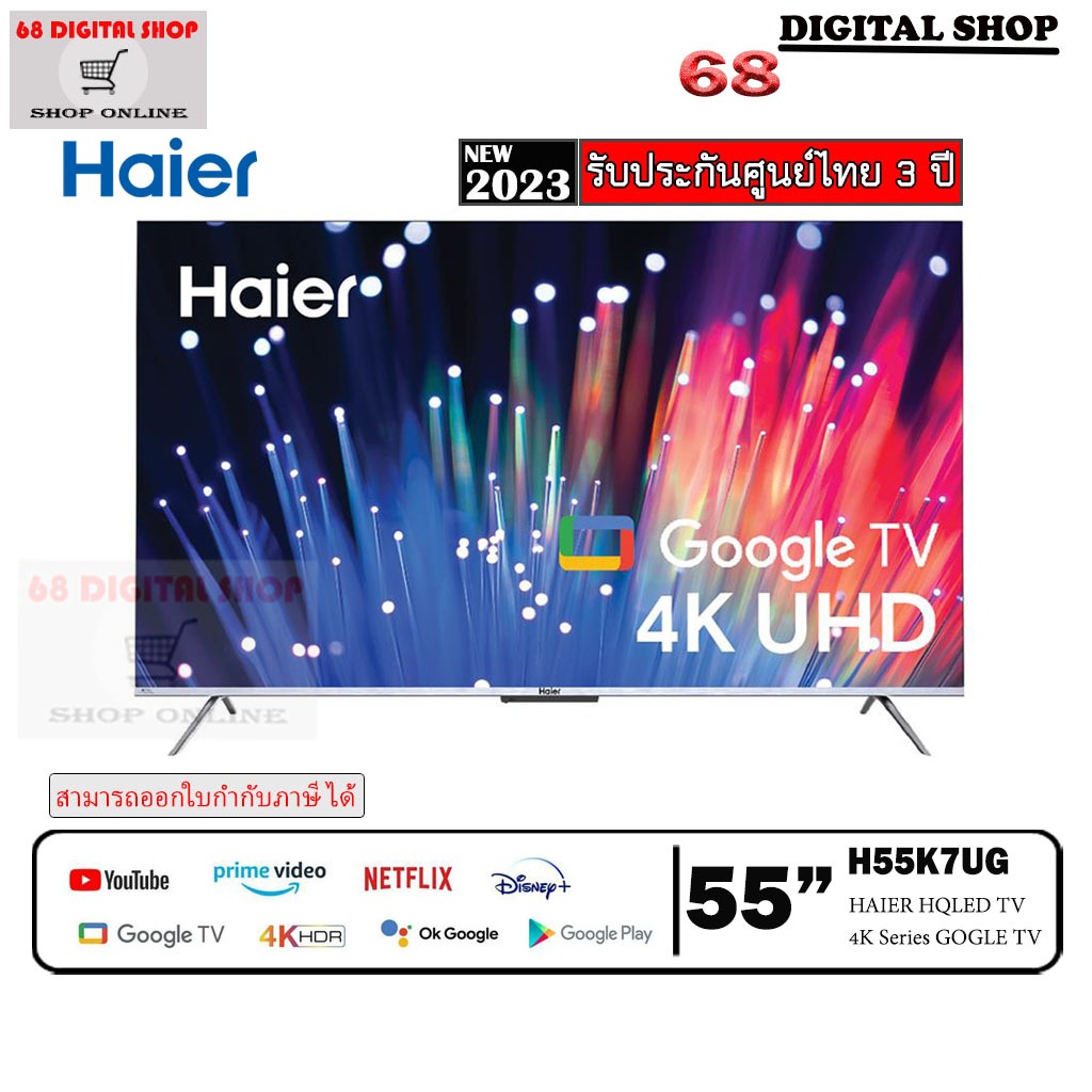 HAIER H55K7UG QLED 4K Google TV 120Hz 55 นิ้ว รุ่น H55K7UG | Shopee ...