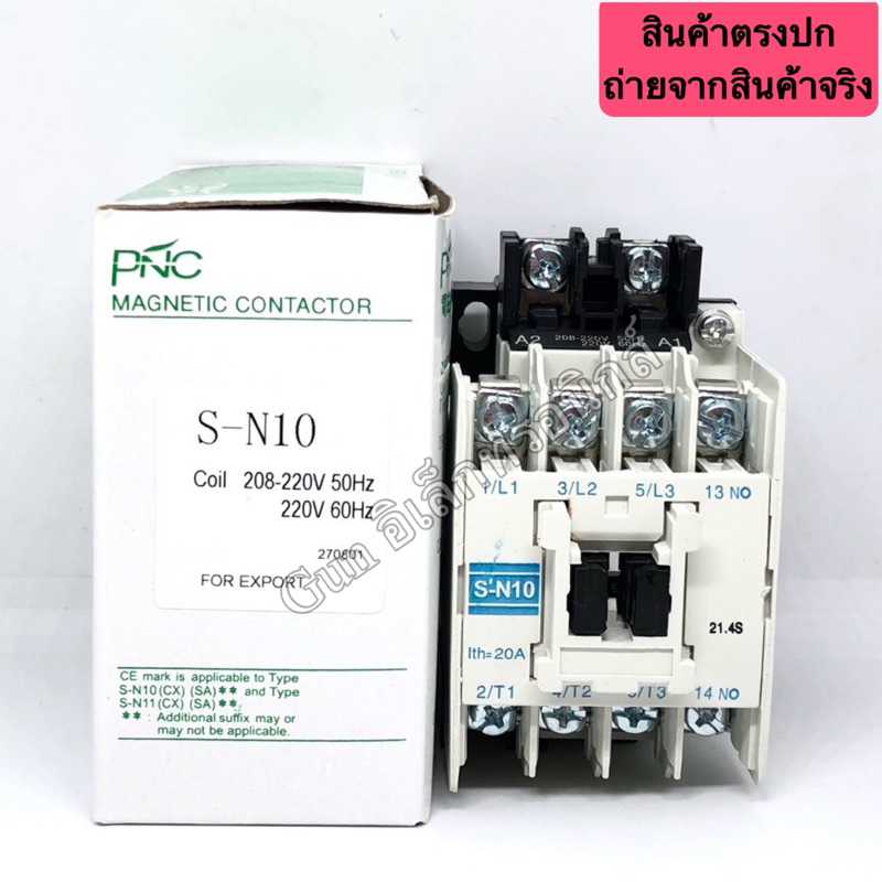 S-N10 SN10 lth=20A 110V/220V/380V ยี่ห้อ PNC แมกเนติก คอนแทคเตอร์ ...