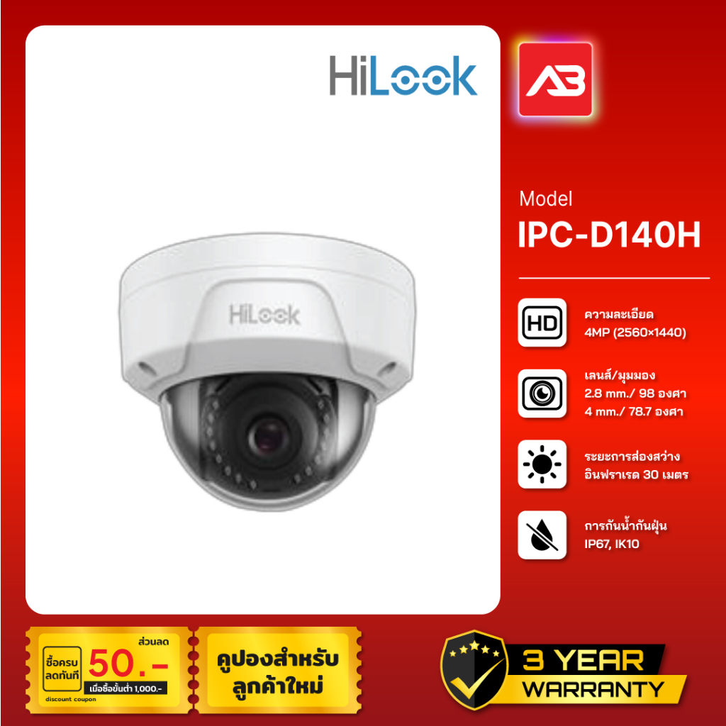 HiLook กล้องวงจรปิด IP 4 ล้านพิกเซล รุ่น IPC-D140H | Shopee Thailand