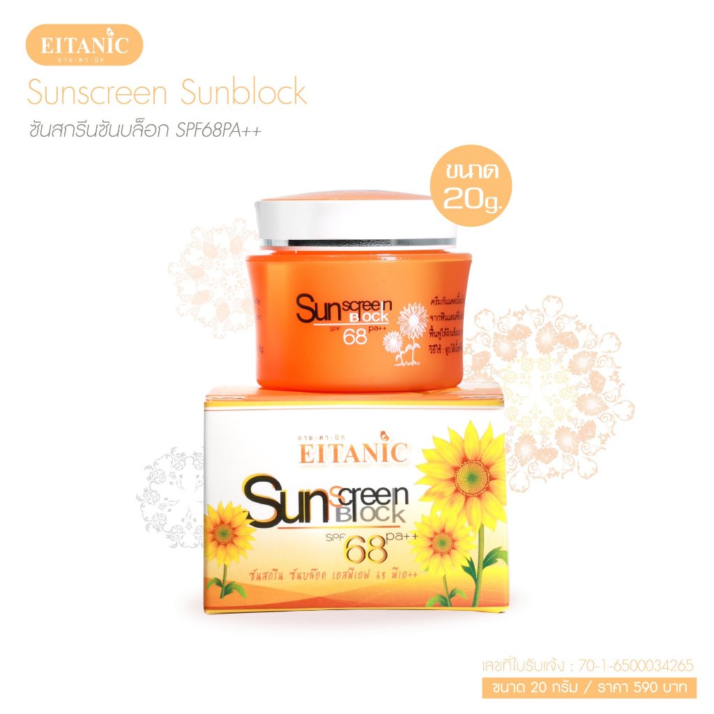 Sunscreen Sunblock SPF68PA++ / 20 กรัม | Shopee Thailand