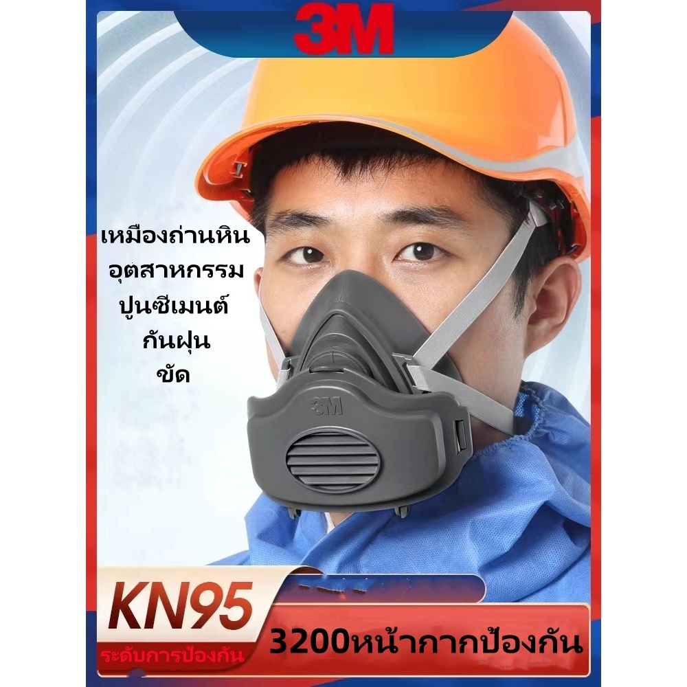 หน้ากาก 3M 3200 หน้ากากพร้อมแผ่นกรองฝุ่น 3701 เหมาะกับงาน พ่นสี พ่นยาฆ่าแมลง ป้องกันสารเคมี ฝุ่น ...