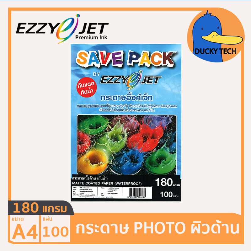 กระดาษโฟโต้ กระดาษปริ้นรูป 180 แกรม ผิวด้าน คุณภาพดี ราคาถูก Ezzyjet ...