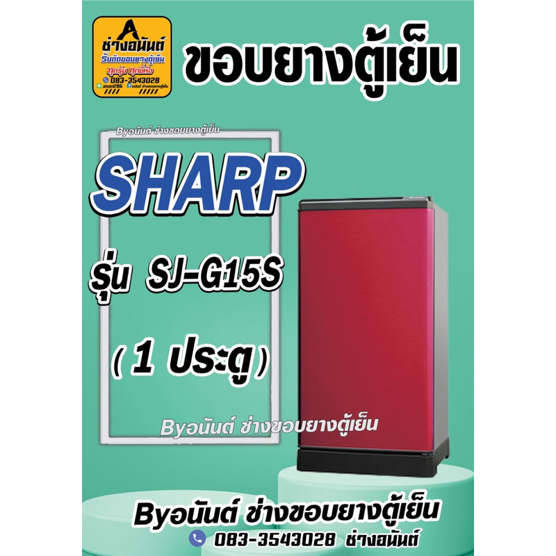 ขอบยางตู้เย็น SHARP รุ่น SK-G15S(1 ประตู) | Shopee Thailand