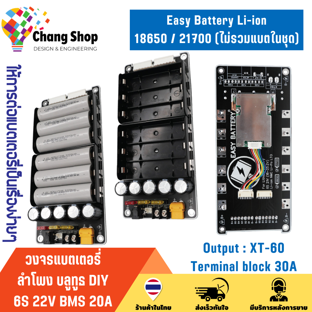 Changshop รางแบตเตอรี่ วงจรแบตเตอรี่อเนกประสงค์ DIY Easy Battery 6S 22 ...