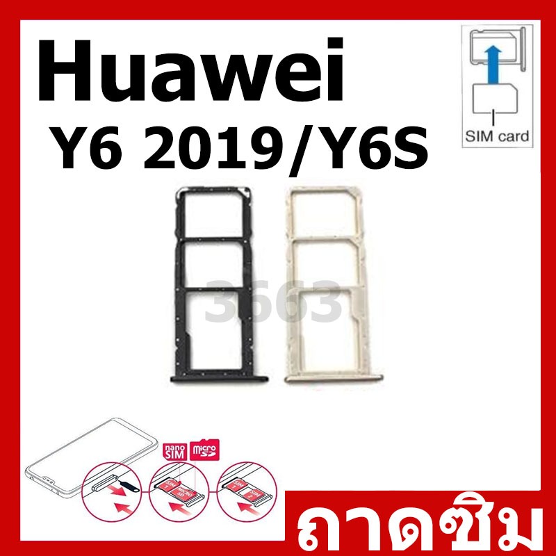 ถาดซิม SIM Huawei Y6 2019 / Y6S อะไหล่ถาดซิม ถาดใส่ซิม Sim Tray (ได้1 ...