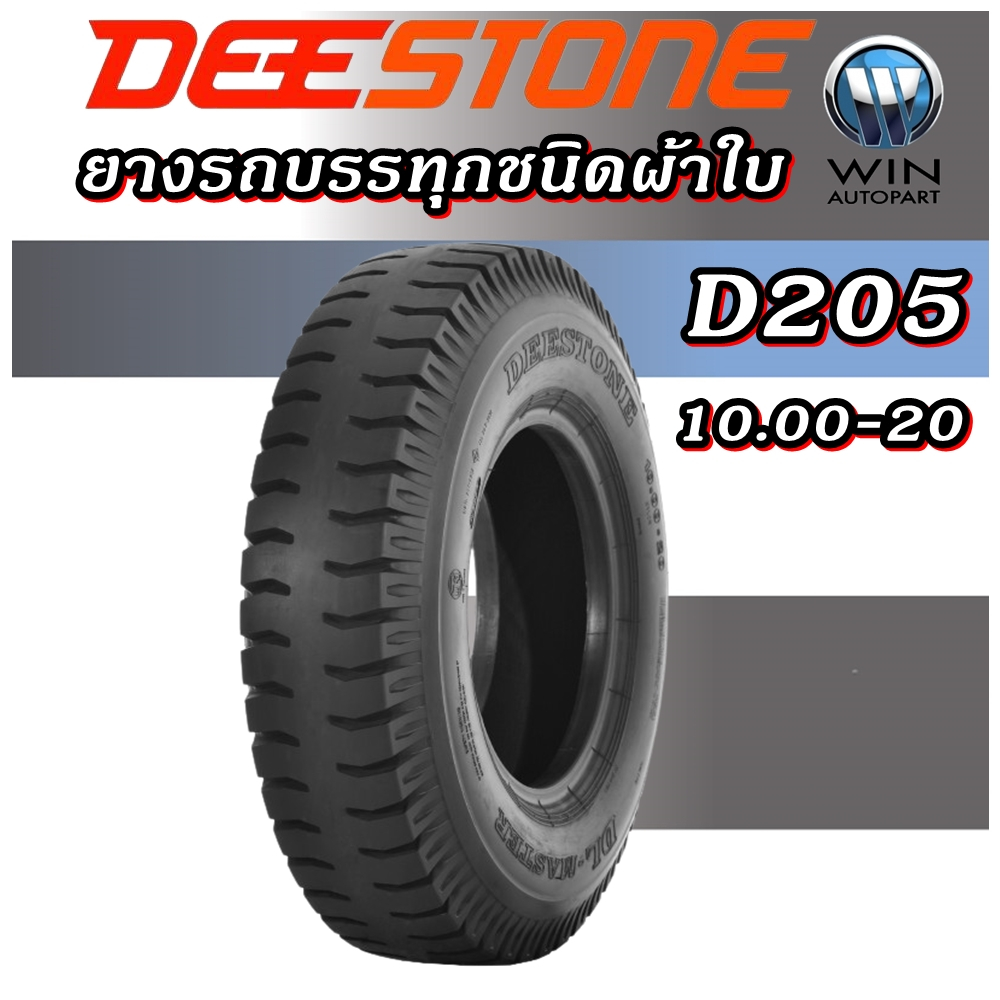 ยางรถบรรทุก ชนิดผ้าใบ ขนาด 10.00-20 รุ่น D205 ชนิด TT 16PR ยี่ห้อ DEESTONE | Shopee Thailand