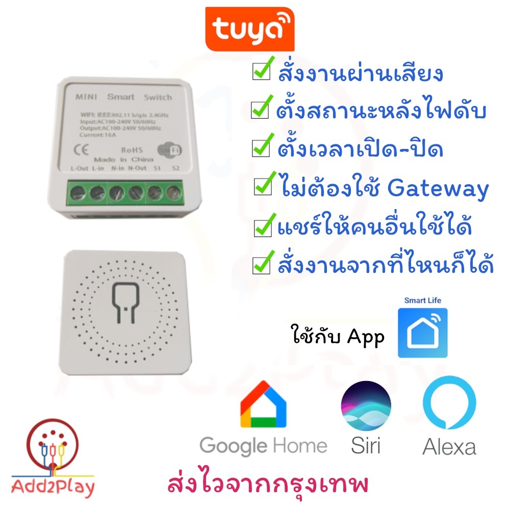 Tuya Smart Switch Mini สมาร์ทสวิตซ์ WiFi สั่งการผ่านแอพ สั่งการด้วย ...