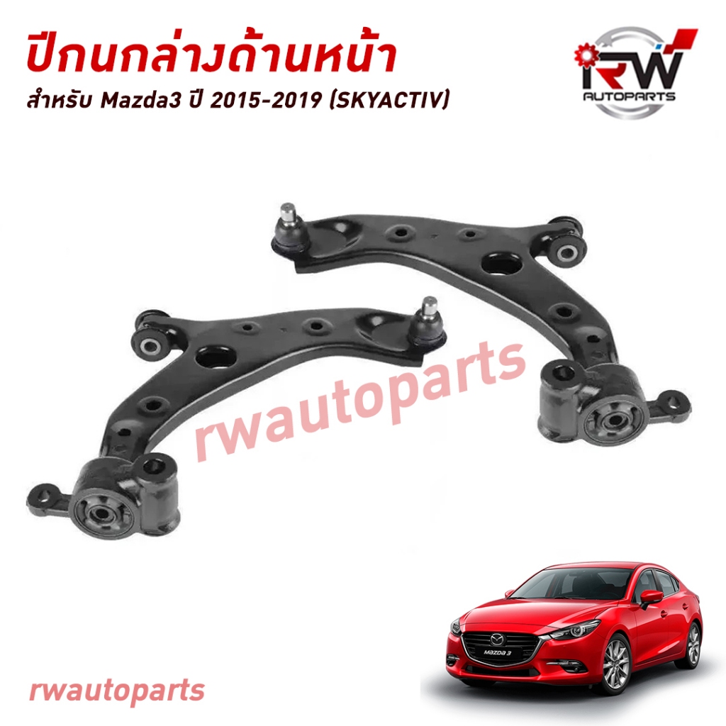 ปีกนกล่างด้านหน้า MAZDA3 ปี 2015-2019 SKYACTIV ยี่ห้อ NSR / FAMKOKI ...
