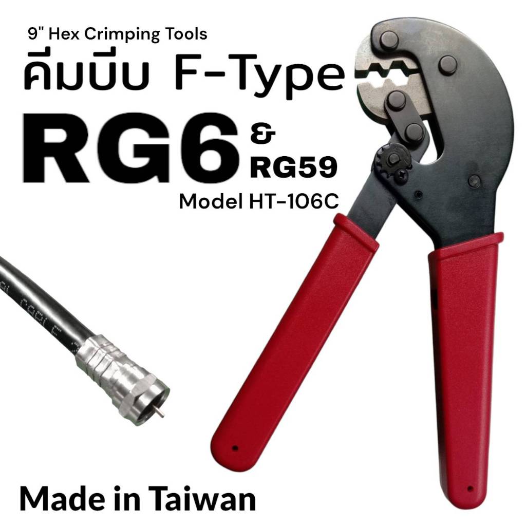 คีมบีบ คีมย้ำหัว F-Type RG6, RG59 Crimping Tools HT-106C Made in Taiwan ...