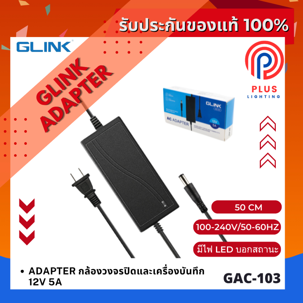 Adapter GLINK 12V/5A รุ่น GAC-103 สำหรับกล้องวงจรปิดและเครื่องบันทึก ...