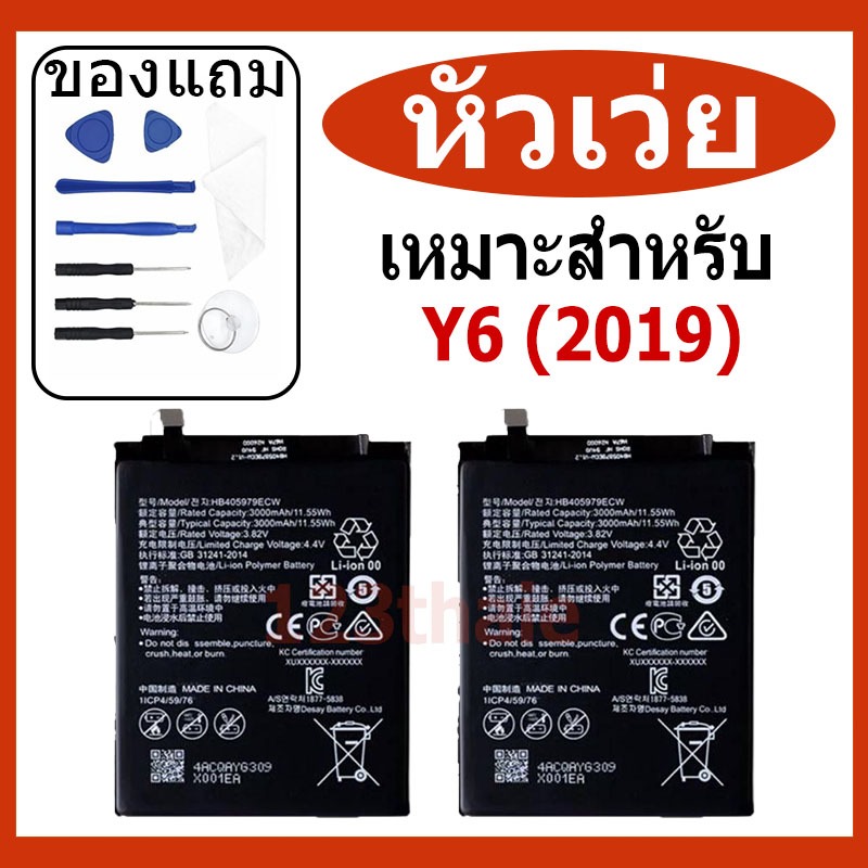 แบตเตอรี่ Huawei Y5 Lite 2018 Y5 2019 Y5P 2020 Y6 2019 Nova 3E Y5 2017 ...