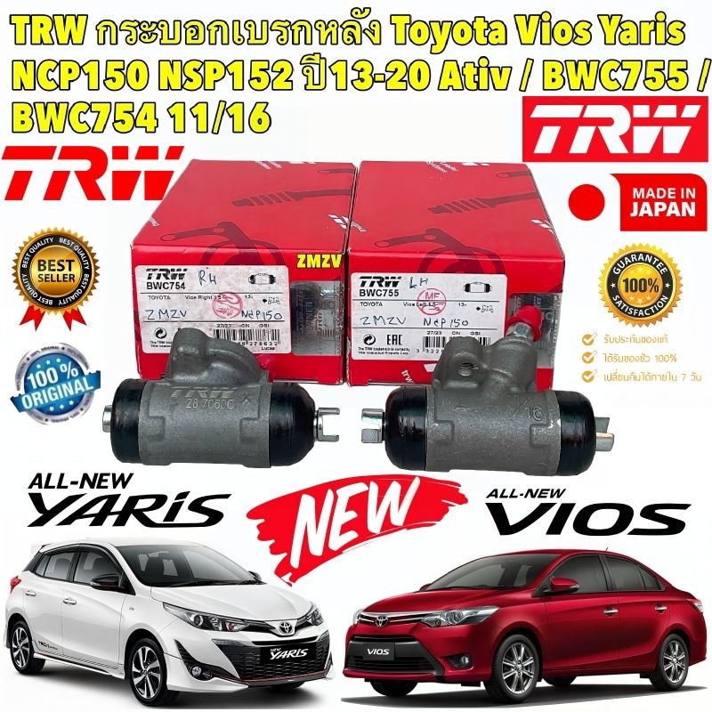 กระบอกเบรคหลัง TOYOTA VIOS YARIS NCP150 NSP152 ปี 2013-2020 ATIV ขนาด 11/16 BWC755 BWC754 ยี่ห้อ ...