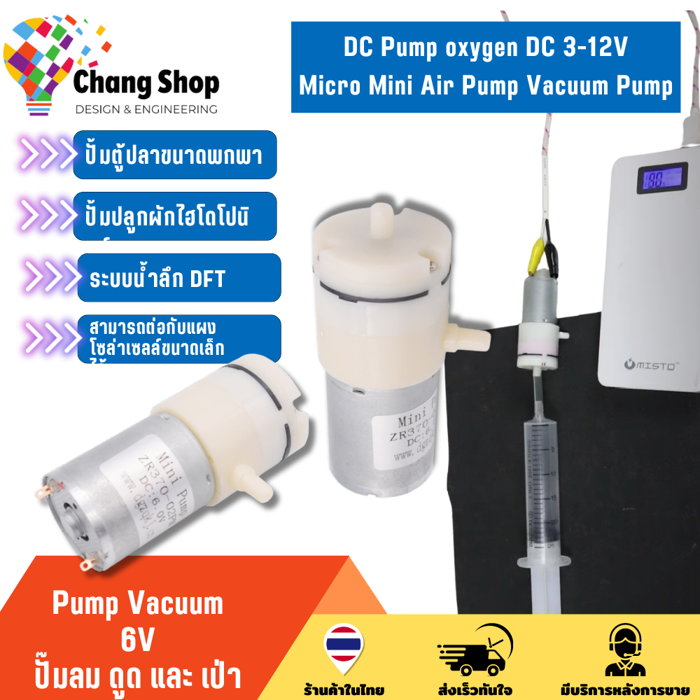 Changshop Micro Mini Air Pump Vacuum 6V ต่อสาย USB พร้อมใช้งาน ปั๊ม ...