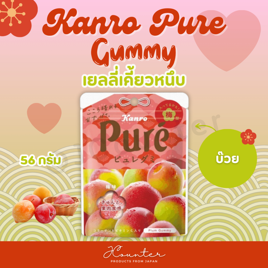 Kanro Pure gummy เยลลี่เคี้ยวหนึบ นำเข้าจากประเทศญี่ปุ่น | Shopee Thailand
