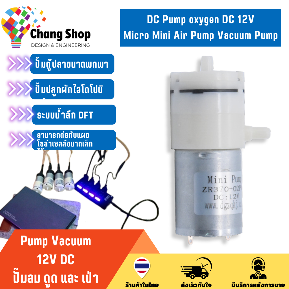 Changshop Micro Mini Air Pump Vacuum 12V ต่อสาย USB พร้อมใช้งาน ปั๊ม ...