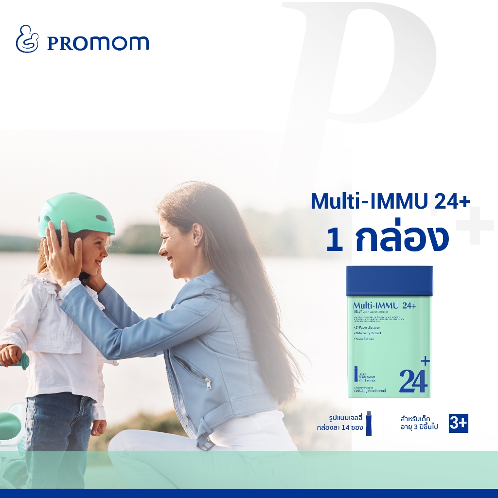 Multi-IMMU 24+ (14 ซอง วิตามินรูปแบบเจลลี่ รสองุ่นเคียวโฮ) | Shopee Thailand