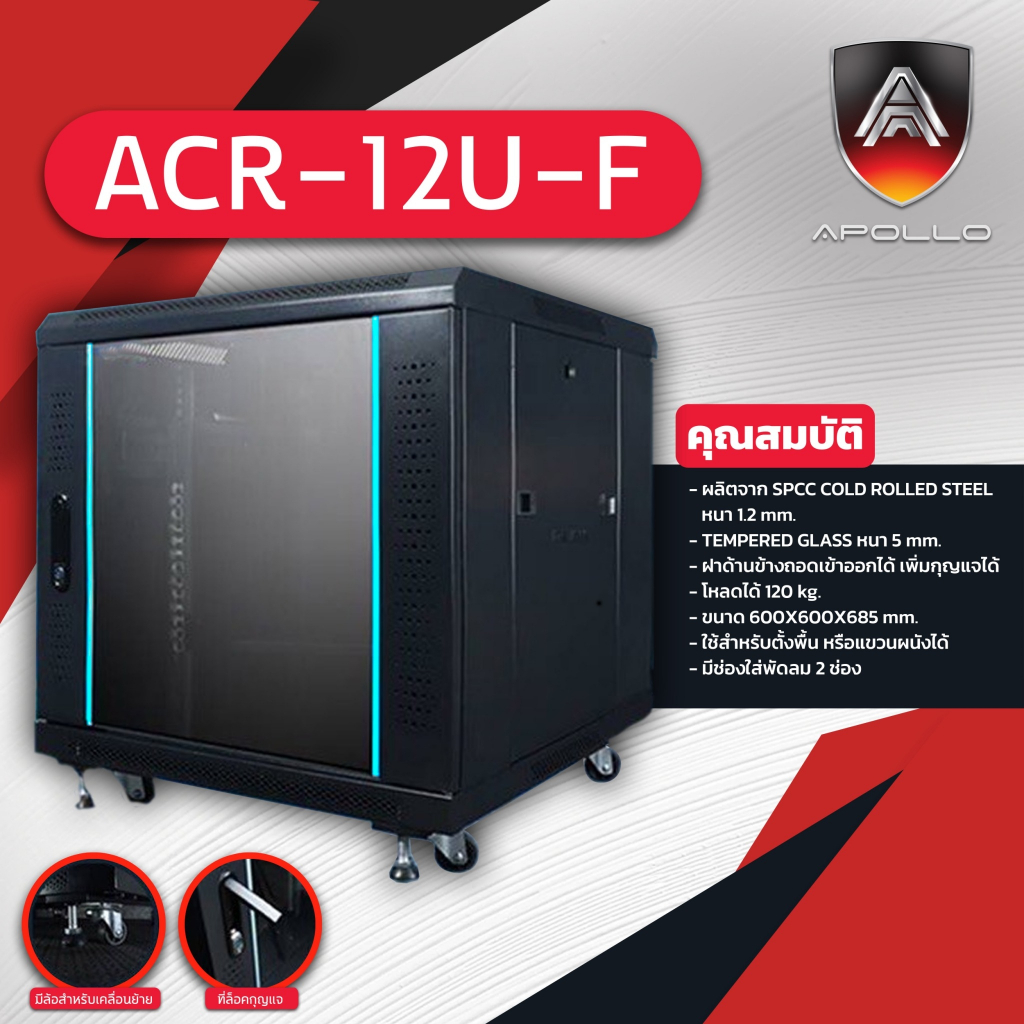 ACR-12U RACK มีล้อ 60x60x68.5cm | Shopee Thailand
