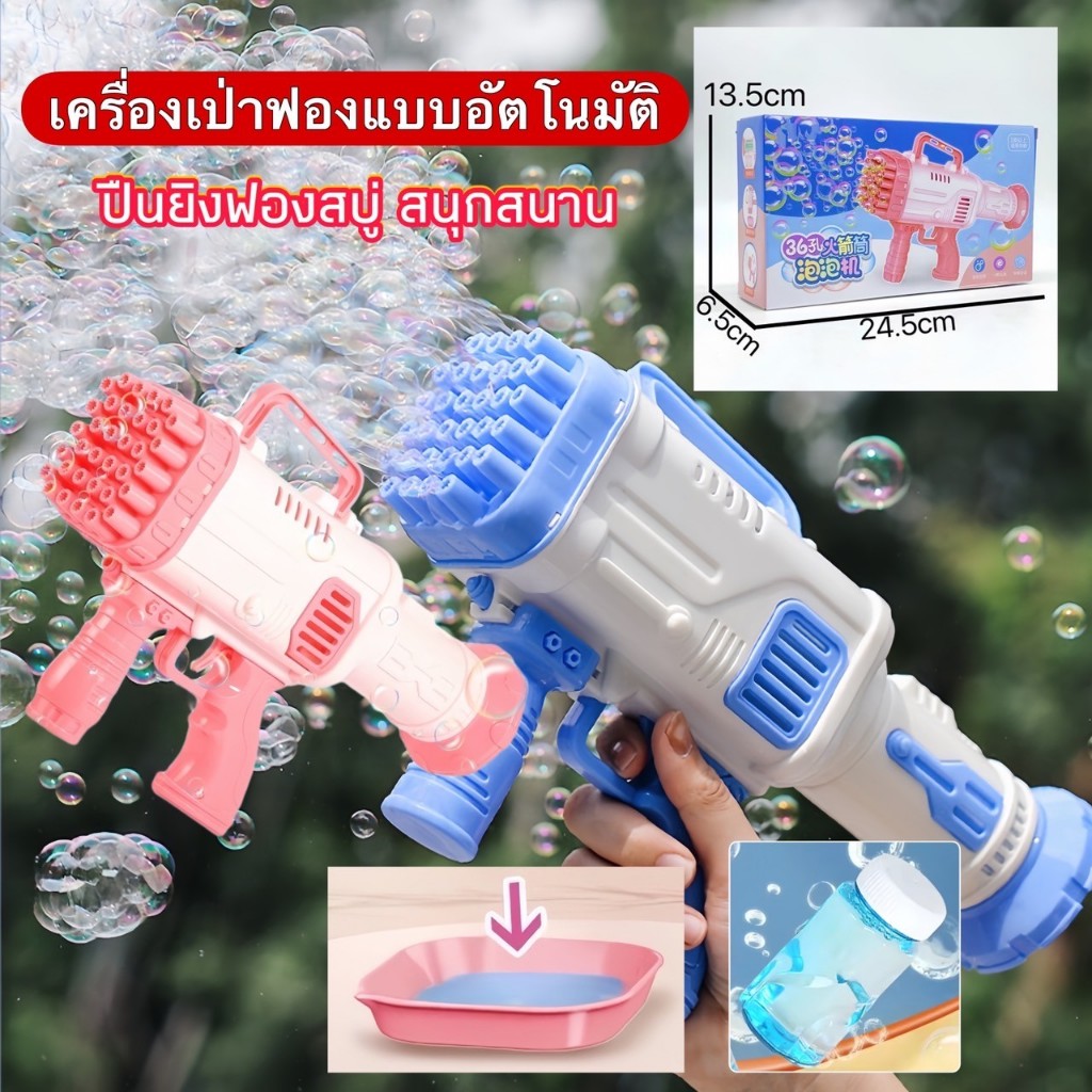ปืนฟองสบู่ bazooka bubble gun 32รู แบบถ่าน เครื่องทำฟองสบู่ ปืนยิงฟอง ...