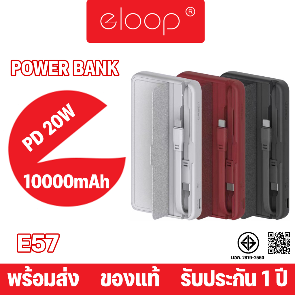 Eloop By Orsen E57 แบตสำรอง 10000mAh PD 20W PowerBank มีสายชาร์จในตัว พาวเวอร์แบงค์มีสายในตัว ...