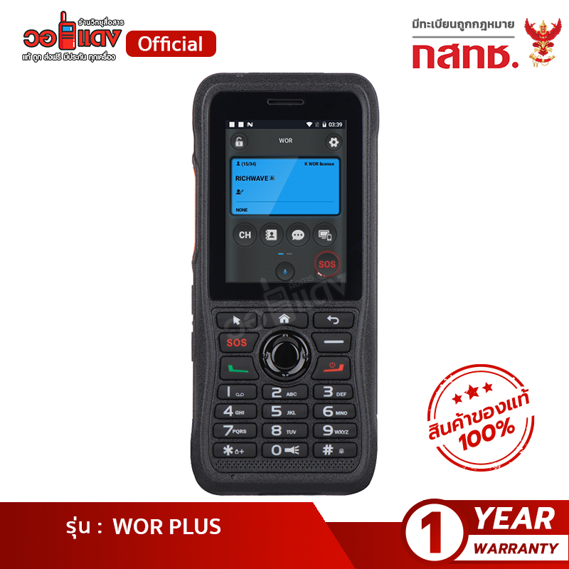 วิทยุสื่อสาร WOR Plus หน้าจอสัมผัสได้ วอPoc รองรับ Zello TS3 ใส่ SIM วอซิม POC ส่งไกลไม่จำกัด ...