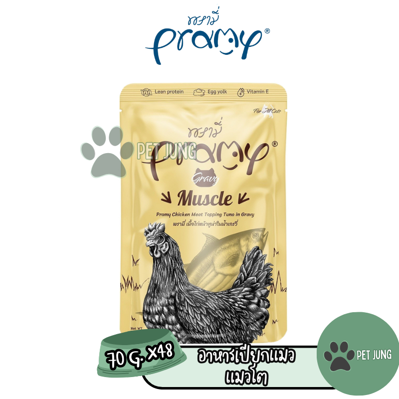[48 ซอง] Pramy พรามี่ ยกลัง อาหารเปียกแมว สูตรลูกแมว แมวโต แมวสูงวัย ขนาด 70g. | Shopee Thailand