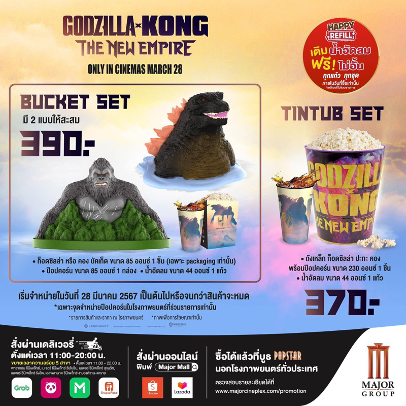 Godzilla x Kong The New Empire Popcorn Bucket ถังป๊อปคอร์นก๊อดซิลล่า x ...