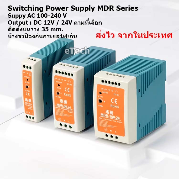 MDR Switching Power Supply SMPS เครื่องจ่ายไฟ DC 12V 24V 10W - 100W ...