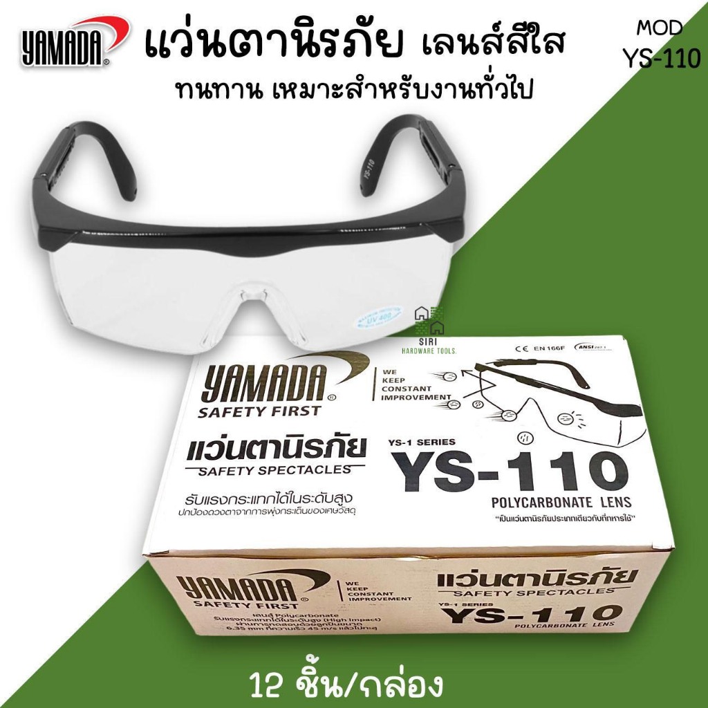 แว่นตานิรภัยกันสะเก็ด Yamada YS-110 (1กล่อง12อัน) เลนใส กันลม ตากันฝุ่น ตานิรภัย กันสารเคมี แว่น ...