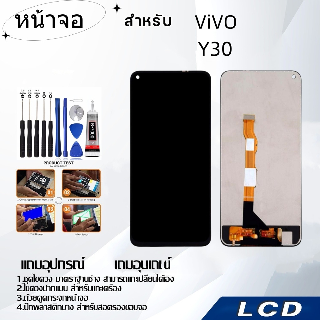 หน้าจอ ViVO Y30,LCD for ViVO Y30,อะไหล่หน้าจอ จอชุดพร้อมทัสกรีน วีโว้ ...