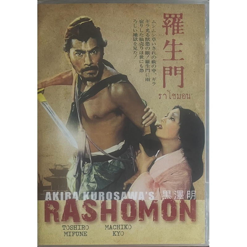 Rashomon (1950, DVD)/ ราโชมอน (ดีวีดีซับไทย) | Shopee Thailand