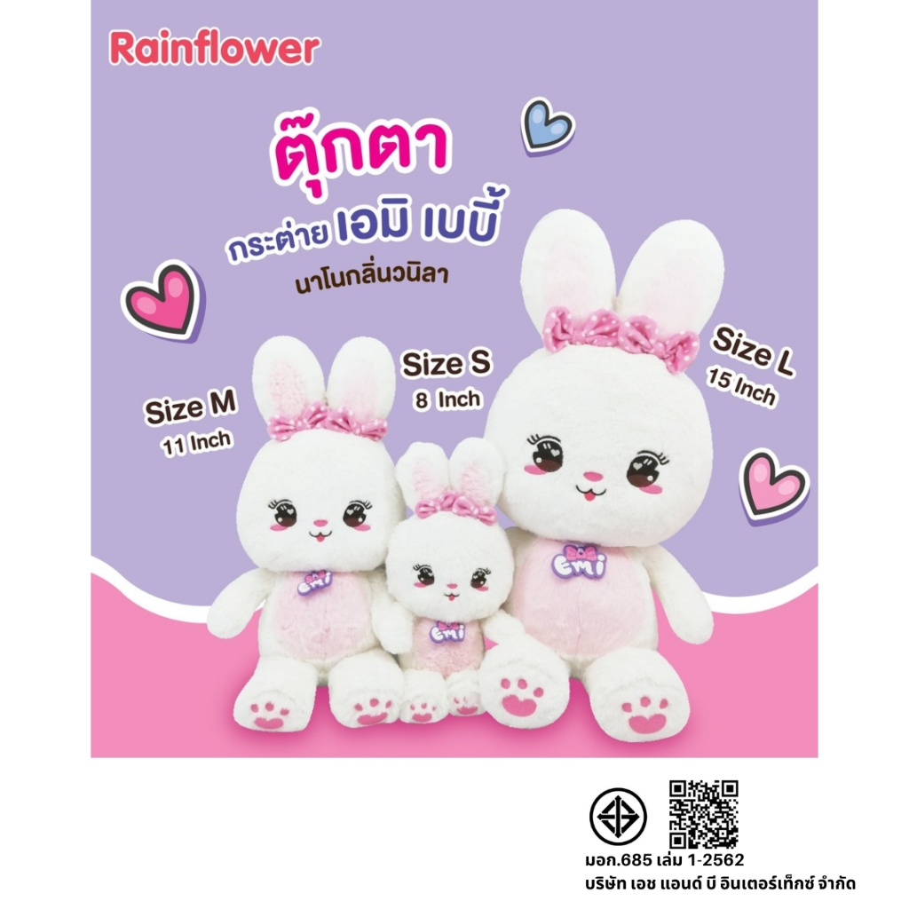 🐰🤍 เบบี้เอมิ กลิ่นวานิลลา แบรนด์ Rainflower 🤍🤍 | Shopee Thailand