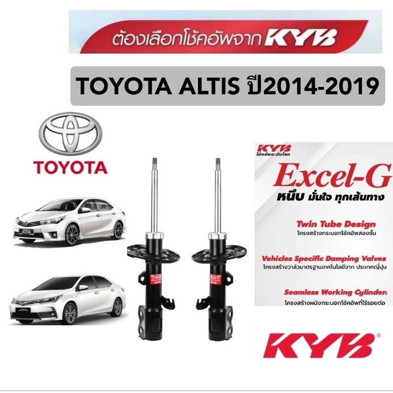 โช้คอัพ KYB Toyota Altis ปี 2014 - 2019 โช๊คอัพหน้า Altis | Shopee Thailand
